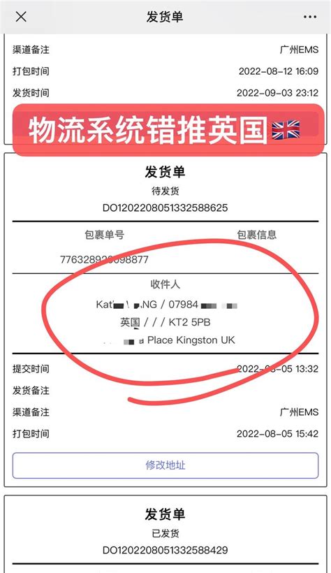 递四海国际快递的系统错误 弄窜日本与英国的投递地点 知乎