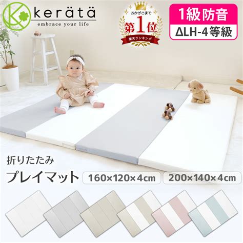 【楽天市場】購入者さんさんの【楽天1位】ケラッタ プレイマット 折りたたみ ベビー 床暖房対応 厚手 防水 赤ちゃん 防音 冬 ベビー