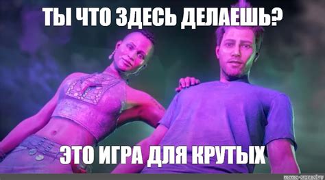 Meme ТЫ ЧТО ЗДЕСЬ ДЕЛАЕШЬ ЭТО ИГРА ДЛЯ КРУТЫХ All Templates
