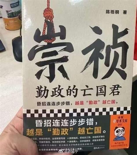 “勤政的亡国君”意有所指？中共下架谈“崇祯”新书 ＊ 阿波罗新闻网