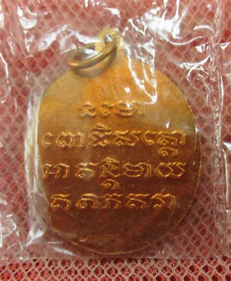 เหรียญหลวงปู่ทวด เบตง 2 เนื้อบรอนซ์แดง ปี 2536 พร้อมซองเดิม พระเครื่อง