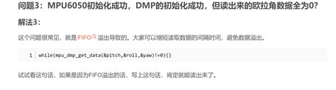 第八章v15 Mpu6050陀螺仪使用方法 Mpu6050姿态解算dmp Mpu6050姿态解算stm32 Stm32小车mpu6050直线