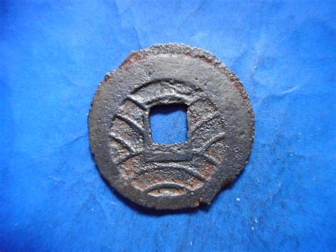 草1956古銭 新寛永通宝 盛岡藩四文銭類 仰宝 鉄銭 No・・361 令和古銭堂