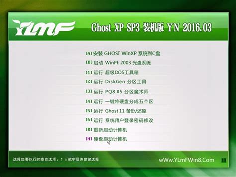 雨林木风 GHOST XP SP3 经典装机版 V2016 03 雨林木风系统