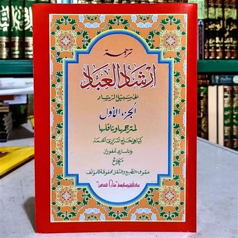 Jual Buku Terjemah Kitab Irsyadul Ibad Bahasa Jawa Juz 1 5 Shopee Indonesia