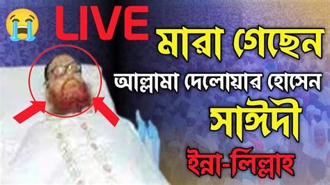 🔴 সরাসরি লাইভ বঙ্গবন্ধু শেখ মুজিব মেডিকেল বিশ্ববিদ্যালয় দেলাওয়ার