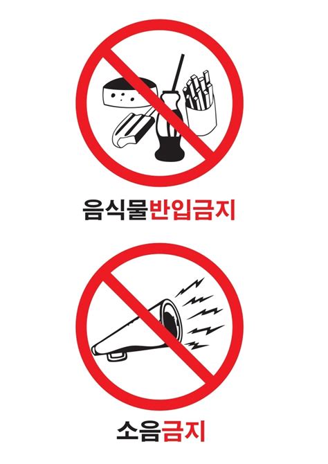 음식물반입금지 소음금지 네이버 블로그
