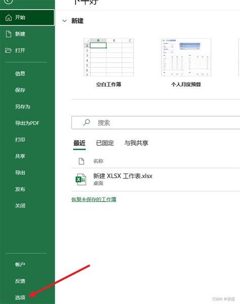 Excel 365 版本安装 Solverexcel中solver对应中文 Csdn博客