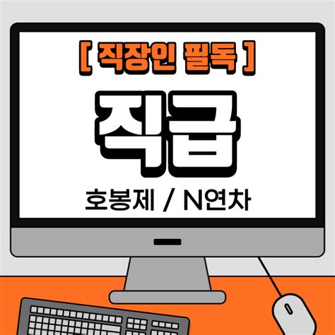 회사 직책 직급 직위 뜻 차이 순서 총정리 네이버 블로그
