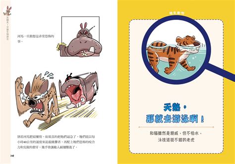 笑翻天1分鐘生物課 2 哺乳動物哇哈哈 是科普漫畫耶 讀書共和國網路書店
