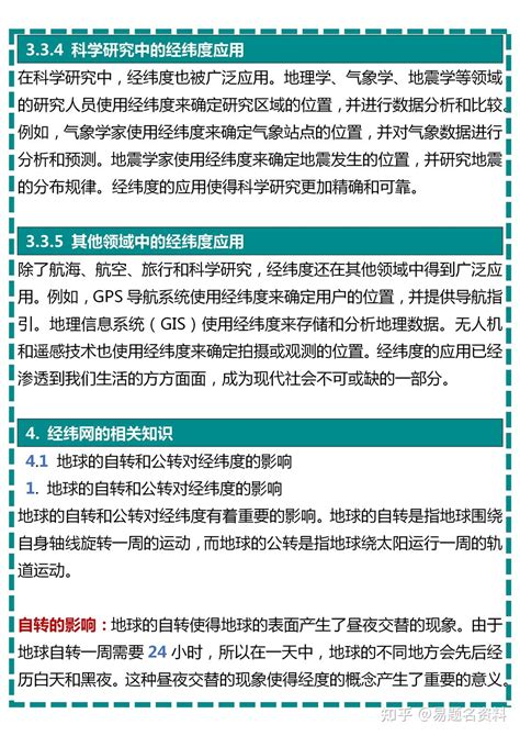 七年级地理上册经纬网知识点精讲汇总 知乎