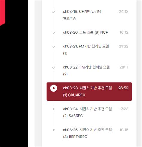 패스트캠퍼스 환급챌린지 52일차 30개 프로젝트로 끝내는 추천시스템 구현 초격차 패키지 강의 후기