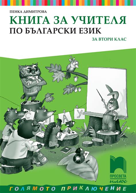 Ценоразпис Просвета