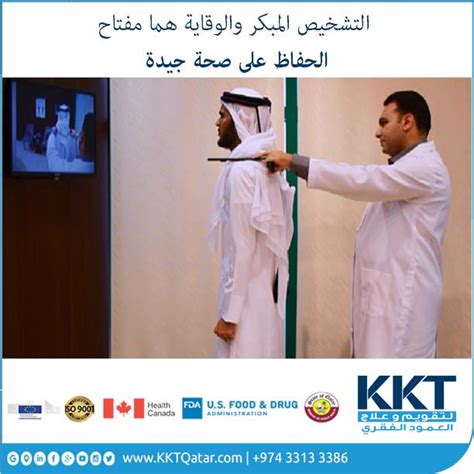 Kkt Qatar كي كي تي قطر الرائد في مجال العلاج الغير جراجي