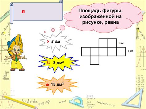 Площади фигур Online Presentation