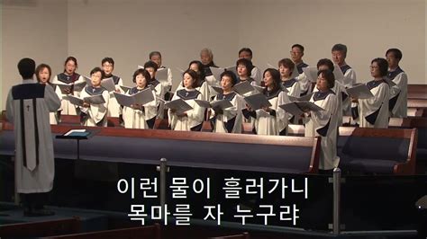남가주 샬롬교회 110622 찬양 시온성과 같은 교회 할렐루야 찬양대 Youtube