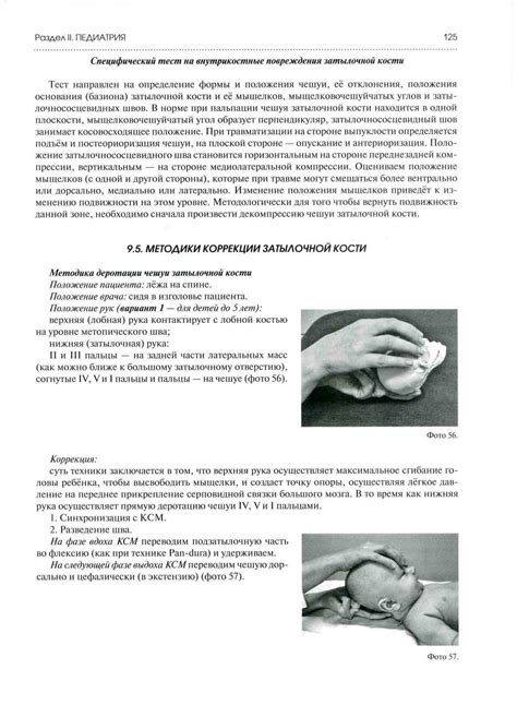 Остеопатия в акушерстве и педиатрии с семиотикой: учебник для ...