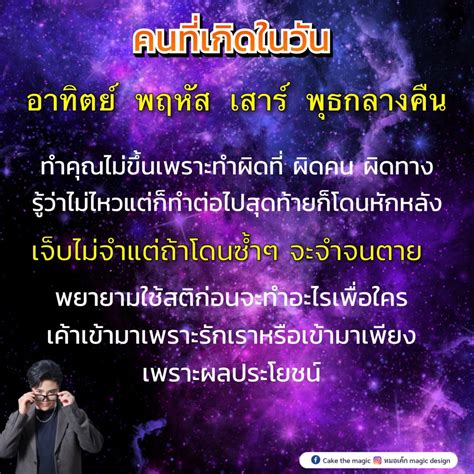 หมอเค้ก เตือนคนเกิด 4 วันดังนี้ ทำคุณไม่ขึ้น ไว้ใจผิดคน โดนหักหลังจนช้ำ