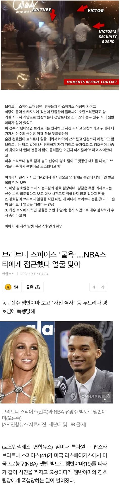 폭행 당했다는 브리트니 스피어스 유저업로드 엠봉