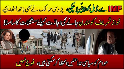 Nawaz Sharif Having Trouble To Get Permission To Go To London Deal