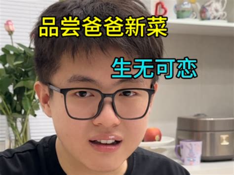爸爸的新品菜肴：肥肠双皮奶！ 住在楼上的阿美 住在楼上的阿美 哔哩哔哩视频