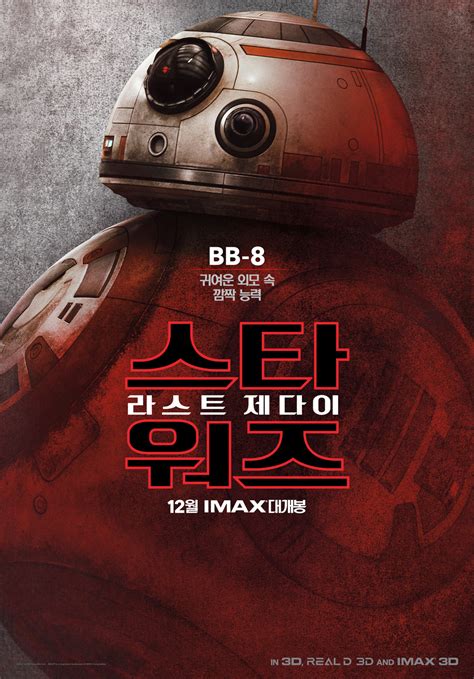 새로운 귀요미가 등장 [스타워즈 라스트 제다이] 우주 최강 귀요미 신스틸러 등장 예고 미디어라이징 무비