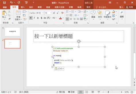 在 Powerpoint 簡報加入彩色的程式碼，讓投影片更漂亮 G T Wang