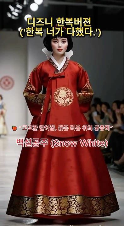 디즈니 한복버전 공개” Youtube