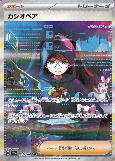 Cassiopeia Sar From The Pokémon Tcg Pokémon Global News