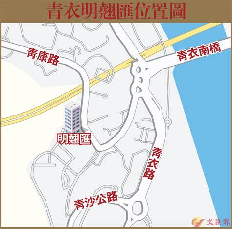 青衣明翹匯位置圖 香港文匯報