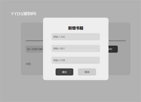 图书库毕业设计网页源码 Yyds源码网
