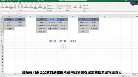 3分鐘教你學會制作excel多級下拉菜單，成為同事眼中的大神 Excel從零到一 Youtube