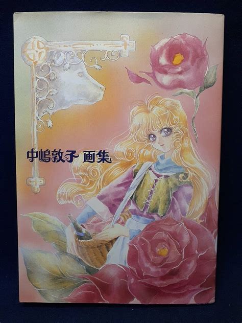 Yahooオークション 【古書】 『中嶋敦子 画集』 ムービック1996年