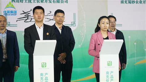 喜报│优菜集团与南充好充食、四川好土优土签署战略合作协议 成都优菜餐饮管理服务有限公司
