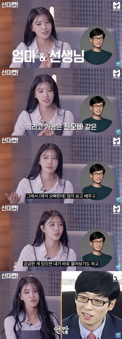 이미주에게 유재석이란 엄마선생님친오빠잔소리多쇼터뷰 네이트 연예