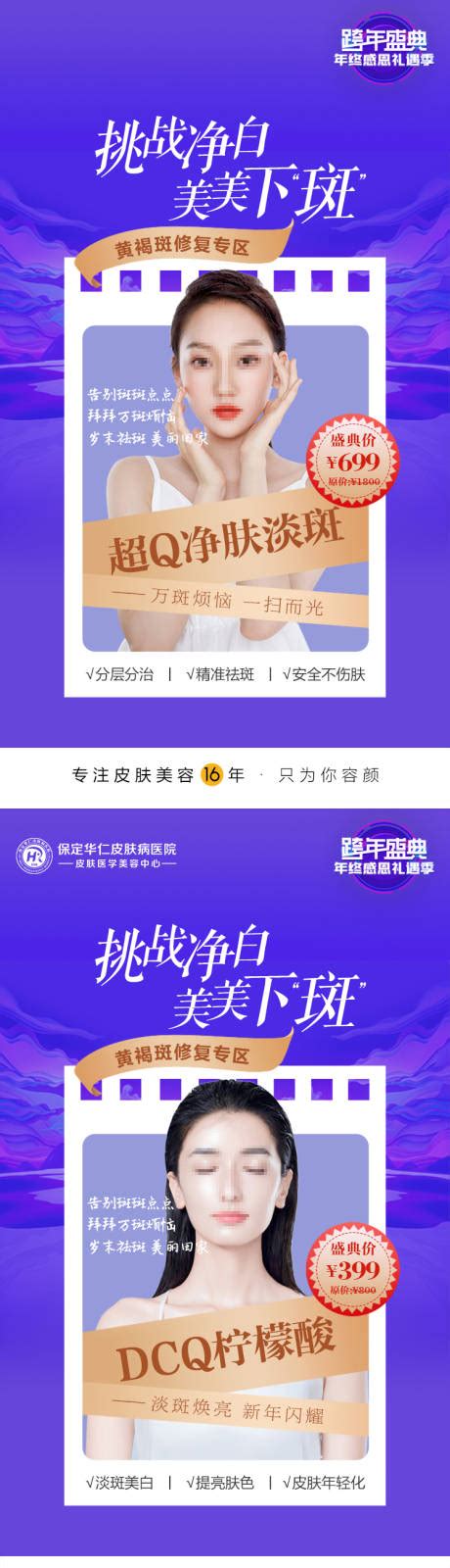 长沙医美美容祛斑美白痘痘模特卡项psd广告设计素材海报模板免费下载 享设计