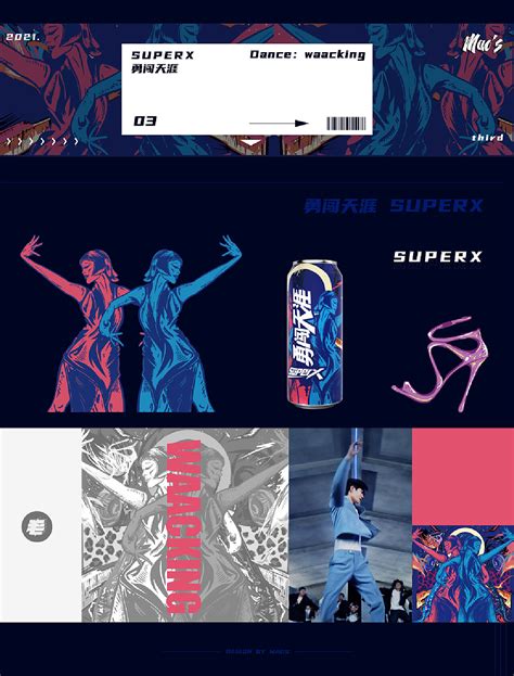 勇闯天涯super X 啤酒 包装设计 Maosmaos貌似 站酷zcool