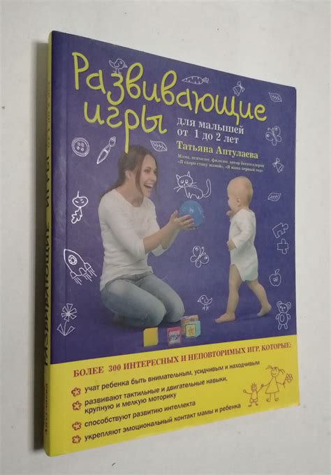Развивающие игры для малышей от 1 до 2 лет | Аптулаева Татьяна ...