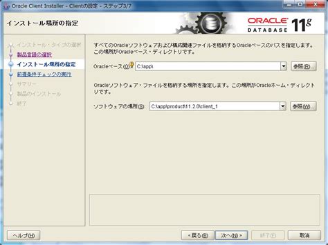 Oracle 11g Client インストール Windows 7 Oracle Documents Project Group