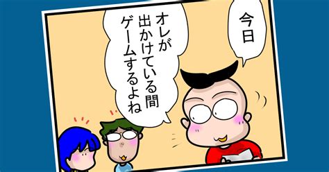 息子の留守中にゲームするオヤジの話。｜まるやま けい