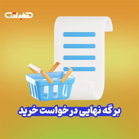 فرم های حسابداری حسابولوژی