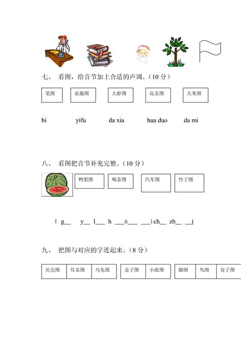 小学一年级语文上册汉语拼音练习题 word文档在线阅读与下载 免费文档