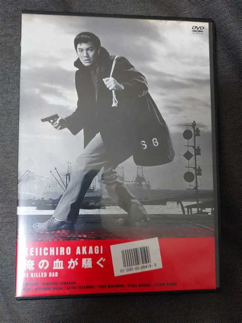 俺の血が騒ぐdvd 赤木圭一郎 笹森礼子 山崎徳次郎・監督 セル版 石原裕次郎 小林旭の落札情報詳細 ヤフオク落札価格検索 オークフリー