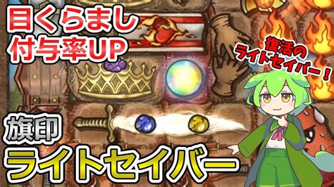 【bpb】強いライトセイバーが帰ってきた！旗印ライトセイバー【バックパックバトルズ】【ずんだもん実況】 Youtube