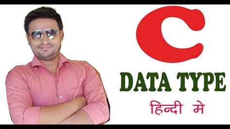 Data Type Of C In Hindi डाटा टाइप हिन्दी मे Youtube
