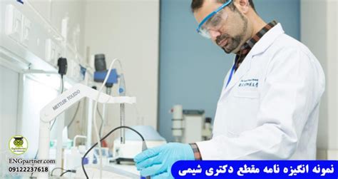 نمونه انگیزه نامه و Sop انگلیسی تحصیلی برای مقطع دکتری Phd شیمی
