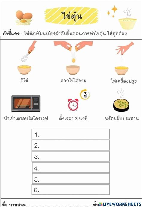 อัลกอริทึม Free Online Worksheet Live Worksheets