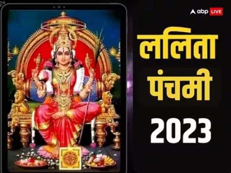 Lalita Panchami 19 October 2023 Puja Time Vidhi Lalita Chalisa Path To