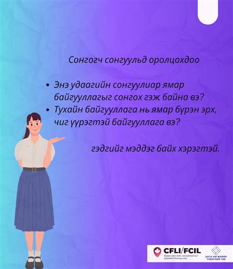 Сонгогч сонгуульд оролцохдоо Энэ удаагийн сонгуулиар ямар байгууллагыг сонгох гэж байна вэ