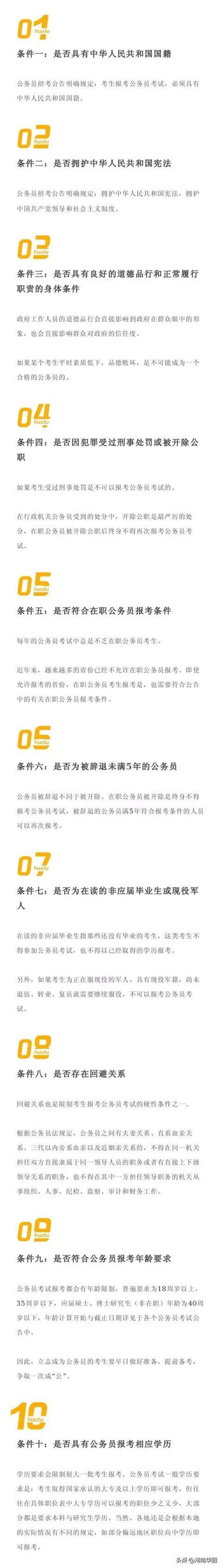 报考公务员的10大硬性条件你符合吗 知乎